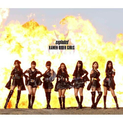 exploded (CD+2DVD) (初回生産限定盤/Type A)KAMEN RIDER GIRLSカメンライダーガールズ かめんらいだーがーるず　発売日 : 2014年3月19日　種別 : CD　JAN : 4988064743049...