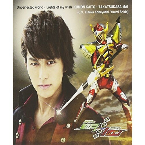 Unperfected world/Lights of my wish (CD+DVD)駆紋戒斗・高司舞(C.V.小林豊・志田友美)クモンカイトシーブイコバヤシユタカ/タカツカサマイシーブイシダユウミ くもんかいとしーぶいこばやしゆたか/た...