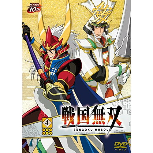 戦国無双 4 (DVD+CD) (初回生産限定版)TVアニメコーエーテクモゲームス、草尾毅、小野大輔、竹本英史、つなきあき　発売日 : 2015年6月17日　種別 : DVD　JAN : 4562475253252　商品番号 : EYBA-...