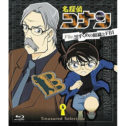 名探偵コナン Treasured Selection File.黒ずくめの組織とFBI 4(Blu-ray)キッズ青山剛昌、高山みなみ、山口勝平、山崎和佳奈、須藤昌明、大野克夫　発売日 : 2015年1月23日　種別 : BD　JAN : ...