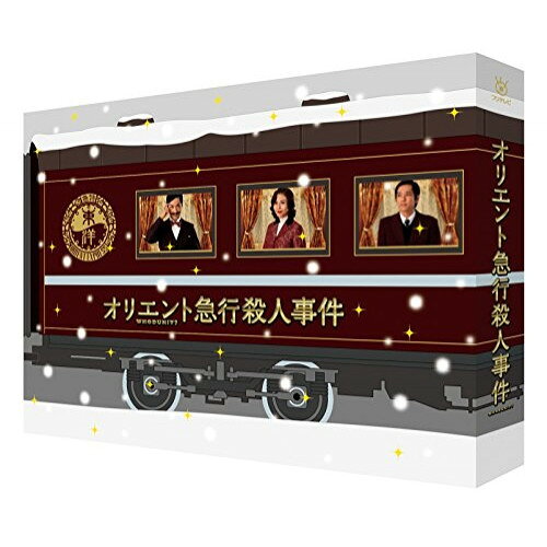 オリエント急行殺人事件 ブルーレイBOX(Blu-ray) (本編ディスク2枚+特典ディスク1枚)国内TVドラマ野村萬斎、松嶋菜々子、二宮和也、アガサ・クリスティー、住友紀人　発売日 : 2015年4月01日　種別 : BD　JAN : 4...