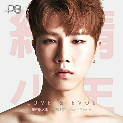 LOVE × EVOL (限定盤/ジンソンver.)純情少年ジュンジョウショウネン じゅんじょうしょうねん　発売日 : 2015年7月01日　種別 : CD　JAN : 4988031103111　商品番号 : POCS-9093【商品紹介...