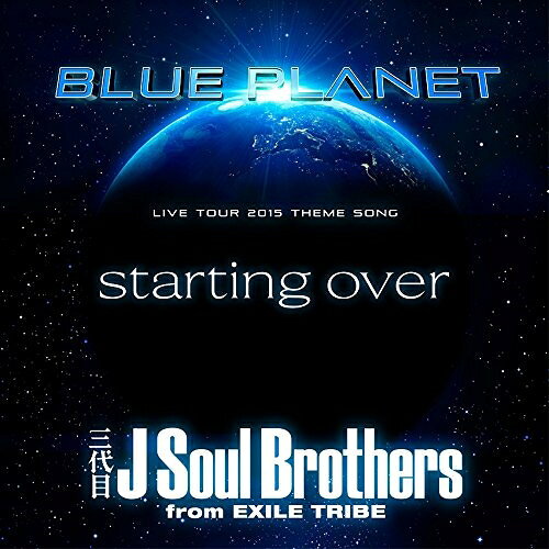 starting over三代目 J Soul Brothers from EXILE TRIBEサンダイメジェイソウルブラザーズフロムエグザイルトライブ さんだいめじぇいそうるぶらざーずふろむえぐざいるとらいぶ　発売日 : 2015年4月...