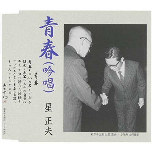青春(吟唱)/富士は日本のお母さん/青春とは(吟唱) (歌詞付)星正夫ホシマサオ ほしまさお　発売日 : 2015年3月25日　種別 : CD　JAN : 4988008184341　商品番号 : TKCY-99246【商品紹介】”青春とは...