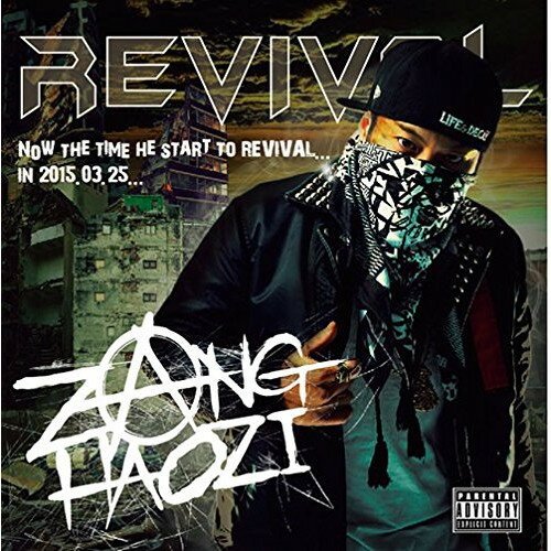 REVIVALZANG HAOZIザンハオズィ ざんはおずぃ　発売日 : 2015年3月25日　種別 : CD　JAN : 4582174311923　商品番号 : VCCM-2084【商品紹介】九州のHIPHOPクルー”SHITAKILI...