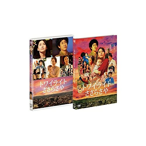 トワイライト ささらさや邦画新垣結衣、大泉洋、中村蒼、深川栄洋、加納朋子、平井真美子　発売日 : 2015年4月22日　種別 : DVD　JAN : 4988021143875　商品番号 : VPBT-14387