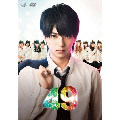 49 DVD-BOX (通常版)国内TVドラマ佐藤勝利、神宮寺勇太、安井謙太郎　発売日 : 2014年5月14日　種別 : DVD　JAN : 4988021109727　商品番号 : VPBX-10972