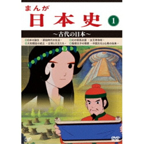 まんが日本史 1〜古代の日本〜TVアニメ佐藤健　発売日 : 2014年4月02日　種別 : DVD　JAN : 4988021138116　商品番号 : VPBY-13811