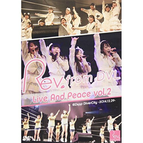 Rev.from DVL Live And Peace vol.2 ＠Zepp DiverCity -2014.12.29-Rev.from DVLレブフロムディーブイエル れぶふろむでぃーぶいえる　発売日 : 2015年7月08日　種別 ...