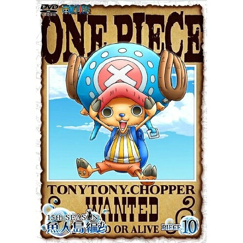 ONE PIECE ワンピース 15THシーズン 魚人島編 PIECE.10キッズ尾田栄一郎、田中真弓、岡村明美、中井和哉、久田和也、田中公平、浜口史郎　発売日 : 2013年9月04日　種別 : DVD　JAN : 49880646254...