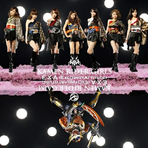 E-X-A(EXCITING × ATTITUDE)KAMEN RIDER GIRLSカメンライダーガールズ かめんらいだーがーるず　発売日 : 2013年12月25日　種別 : CD　JAN : 4988064740475　商品番号 : ...