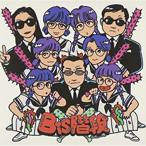 BiS階段BiS階段ビスカイダン びすかいだん　発売日 : 2013年8月07日　種別 : CD　JAN : 4988064386307　商品番号 : AVCD-38630【商品紹介】オルタナティヴ・アイドル”BiS”と世界最高峰ノイズ・バ...