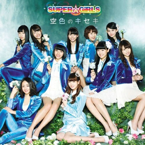 空色のキセキ (CD+DVD)SUPER☆GiRLSスーパーガールズ すーぱーがーるず　発売日 : 2014年2月12日　種別 : CD　JAN : 4988064391608　商品番号 : AVCD-39160【収録内容】CD:11.空色...