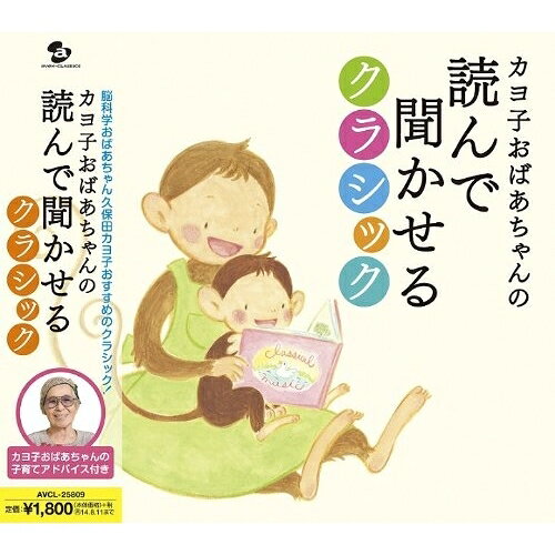 カヨ子おばあちゃんの読んで聞かせるクラシッククラシックスロヴァキア放送交響楽団、オンドレイ・レナールト、スロヴァキア・フィルハーモニー管弦楽団、ミヒャエル・ハラース、ケネス・ジーン　発売日 : 2014年2月12日　種別 : CD　JAN ...
