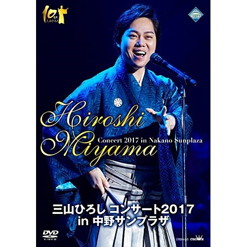 三山ひろし コンサート2017 in 中野サンプラザ三山ひろしミヤマヒロシ みやまひろし　発売日 : 2018年1月10日　種別 : DVD　JAN : 4988007281928　商品番号 : CRBN-60【収録内容】DVD:11.男の...