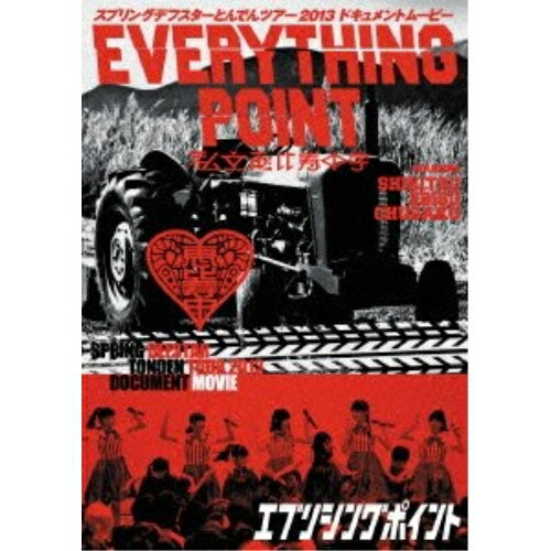 私立恵比寿中学 スプリングデフスターとんでんツアー2013 ドキュメントムービー EVERYTHING POINT私立恵比寿中学シリツエビスチュウガク しりつえびすちゅうがく　発売日 : 2013年9月25日　種別 : DVD　JAN : ...