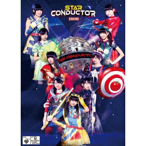 私立恵比寿中学 年忘れ大学芸会2013 エビ中のスター・コンダクター私立恵比寿中学シリツエビスチュウガク しりつえびすちゅうがく　発売日 : 2014年3月05日　種別 : DVD　JAN : 4560429726241　商品番号 : DF...