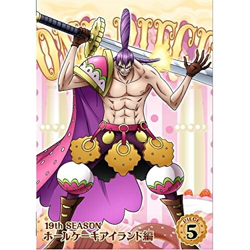 ONE PIECE ワンピース 19THシーズン ホールケーキアイランド編 PIECE.5キッズ尾田栄一郎、田中真弓、岡村明美、平田広明、久田和也、田中公平、浜口史郎　発売日 : 2018年1月10日　種別 : DVD　JAN : 4562...