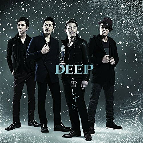 雪しずりDEEPディープ でぃーぷ　発売日 : 2014年2月12日　種別 : CD　JAN : 4988064595419　商品番号 : RZCD-59541【商品紹介】”EXILE VOCAL BATTLE AUDITION”出身のヴォ...