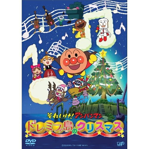 それいけ!アンパンマン ドレミファ島のクリスマスキッズやなせたかし、戸田恵子、中尾隆聖、増岡弘、いずみたく、近藤浩章　発売日 : 2013年11月06日　種別 : DVD　JAN : 4988021137980　商品番号 : VPBE-13798