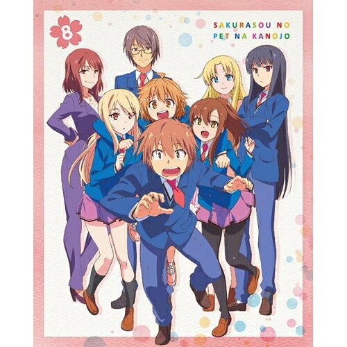さくら荘のペットな彼女 Vol.8TVアニメ鴨志田一、松岡禎丞、茅野愛衣、藤井昌宏、林有三　発売日 : 2013年8月28日　種別 : DVD　JAN : 4935228124442　商品番号 : ZMBZ-8288