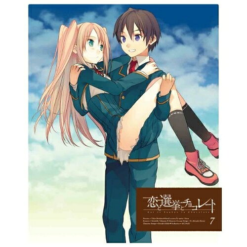 恋と選挙とチョコレート 7 (DVD+CD) (完全生産限定版)TVアニメsprite、fairys、中村悠一、浅川悠、水橋かおり、合田浩章、Elements Garden　発売日 : 2013年3月27日　種別 : DVD　JAN : 4...