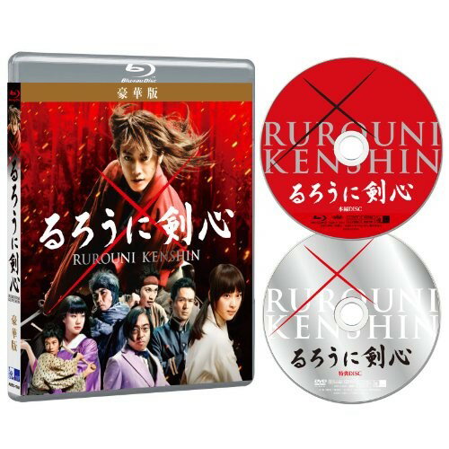 るろうに剣心 豪華版(Blu-ray)邦画佐藤健、武井咲、吉川晃司、大友啓史、和月伸宏、佐藤直紀　発売日 : 2012年12月26日　種別 : BD　JAN : 4527427810617　商品番号 : ASBD-1061