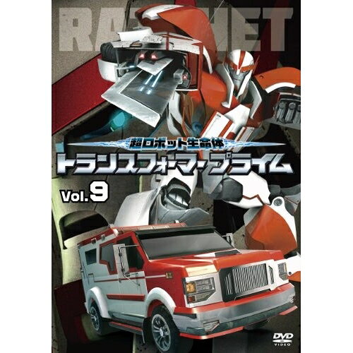 超ロボット生命体 トランスフォーマー プライム Vol.9キッズタカラトミー、森川智之、藤原啓治、飛田展男　発売日 : 2012年11月30日　種別 : DVD　JAN : 4988064499601　商品番号 : AVBA-49960