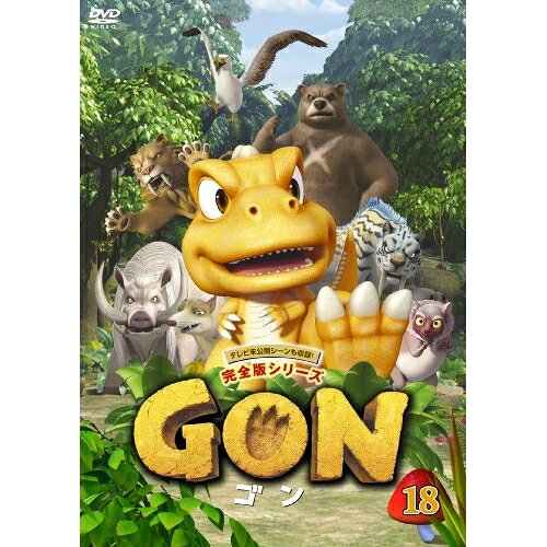 GON-ゴン- 18キッズ田中政志、くまいもとこ、富澤たけし、三ツ矢雄二　発売日 : 2013年4月24日　種別 : DVD　JAN : 4988064623051　商品番号 : AVBA-62305