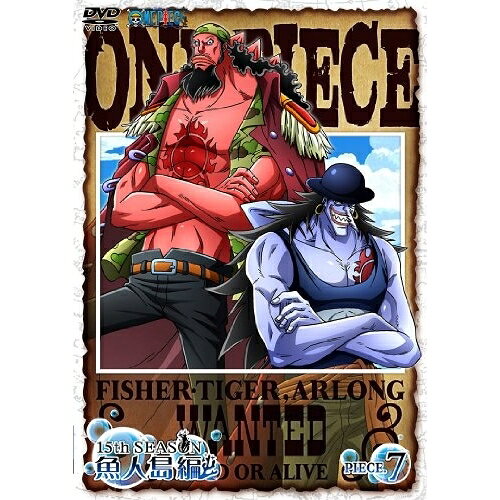 ONE PIECE ワンピース 15THシーズン 魚人島編 PIECE.7キッズ尾田栄一郎、田中真弓、宝亀克寿、根谷美智子、久田和也、田中公平、浜口史郎　発売日 : 2013年6月05日　種別 : DVD　JAN : 49880646236...