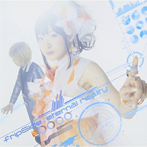 eternal reality (通常盤)fripSideフリップサイド ふりっぷさいど　発売日 : 2013年8月21日　種別 : CD　JAN : 4988102176877　商品番号 : GNCA-307【商品紹介】fripSideの...