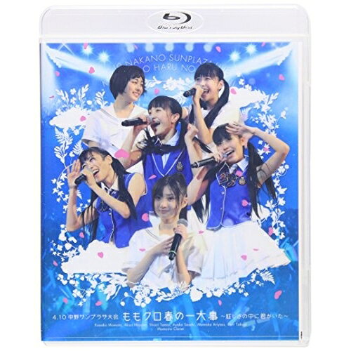 4.10中野サンプラザ大会 ももクロ春の一大事 〜眩しさの中に君がいた〜(Blu-ray)ももいろクローバーモモイロクローバー ももいろくろーばー　発売日 : 2013年6月05日　種別 : BD　JAN : 4988003818500　商...