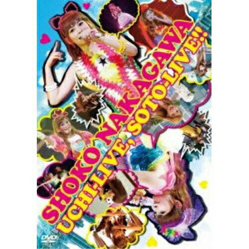UCHI-LIVE,SOTO-LIVE!!SHOKO NAKAGAWAショウコナカガワ しょうこなかがわ　発売日 : 2012年12月26日　種別 : DVD　JAN : 4988009058351　商品番号 : SRBL-1550【収録内...