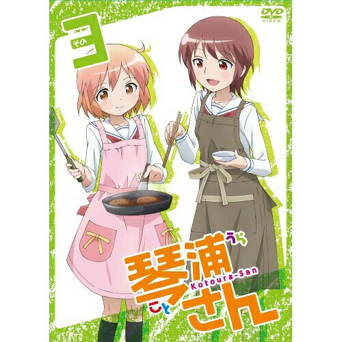 琴浦さん その3TVアニメえのきづ、金元寿子、福島潤、花澤香菜、大隈孝晴、三澤康広　発売日 : 2013年6月05日　種別 : DVD　JAN : 4580325314410　商品番号 : VTBF-137
