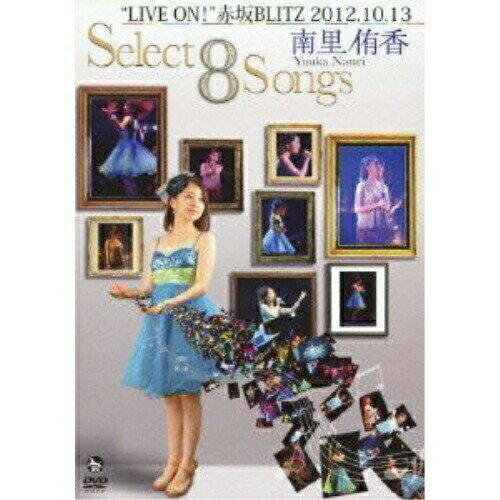 南里侑香"LIVE ON!"赤坂BLITZ 2012.10.13 Select 8 Songsアニメナンリユウカ なんりゆうか　発売日 : 2013年2月20日　種別 : DVD　JAN : 4580325313956　商品番号 : VTB...