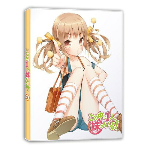 この中に1人、妹がいる! Vol.2TVアニメ田口一、CUTEG、櫻井孝宏、石原夏織、佐倉綾音、桂憲一郎、七瀬光　発売日 : 2012年10月24日　種別 : DVD　JAN : 4935228122516　商品番号 : ZMBZ-8072