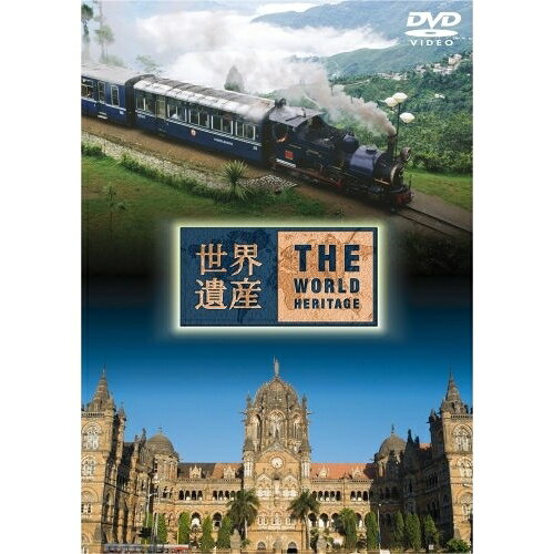 世界遺産 インド編 2趣味教養　発売日 : 2007年9月26日　種別 : DVD　JAN : 4534530020772　商品番号 : ANSB-1751