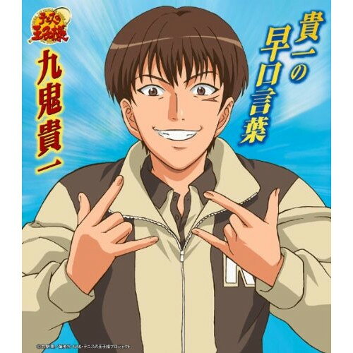 貴一の早口言葉 (初回生産完全限定盤)九鬼貴一クキキイチ くききいち　発売日 : 2011年11月09日　種別 : CD　JAN : 4513244018541　商品番号 : NECM-10036【商品紹介】アニメ『テニスの王子様』に登場す...