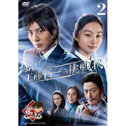 木曜ミステリーシアター 名探偵コナン 工藤新一への挑戦状 vol.2国内TVドラマ溝端淳平、忽那汐里、陣内孝則、青山剛昌、遠藤浩二　発売日 : 2011年12月23日　種別 : DVD　JAN : 4582283794679　商品番号 : ...