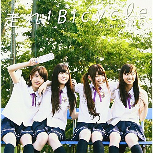 走れ!Bicycle (通常盤)乃木坂46ノギザカフォーティーシックス のぎざかふぉーてぃーしっくす　発売日 : 2012年8月22日　種別 : CD　JAN : 4988009052915　商品番号 : SRCL-8064【商品紹介】秋元...