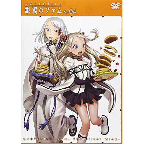 ラストエグザイル-銀翼のファム- No 04TVアニメGONZO、豊崎愛生、悠木碧、茅野愛衣、村田蓮爾、堀内修、高岡じゅんいち、黒石ひとみ　発売日 : 2012年4月25日　種別 : DVD　JAN : 4580325310832　商品番号...
