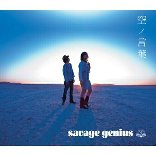 空ノ言葉 (CD+DVD) (初回限定盤)savage geniusサビッジジーニアス さびっじじーにあす　発売日 : 2007年11月07日　種別 : CD　JAN : 4580226560145　商品番号 : VTZL-1【商品紹介】多...
