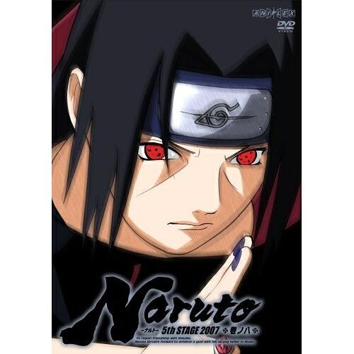 NARUTO-ナルト-5th STAGE 2007 巻ノ八キッズ岸本斉史、竹内順子、杉山紀彰　発売日 : 2007年6月06日　種別 : DVD　JAN : 4534530018267　商品番号 : ANSB-1878【収録内容】DVD:1...