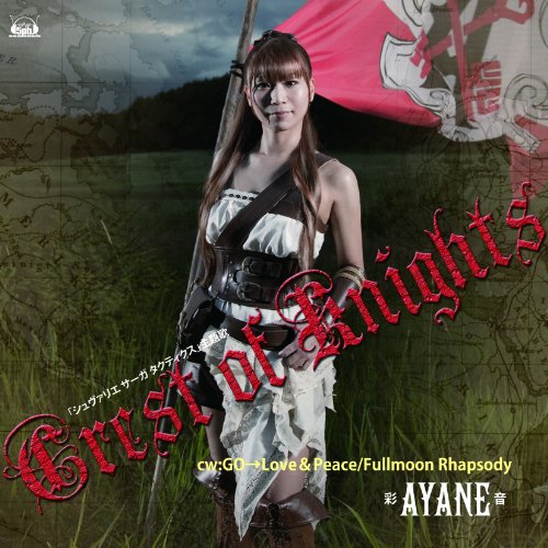 Crest of Knights (CD+DVD)彩音アヤネ あやね　発売日 : 2011年8月24日　種別 : CD　JAN : 4988064490301　商品番号 : AVCA-49030【商品紹介】人気ゲーム『ひぐらしのなく頃に祭』...