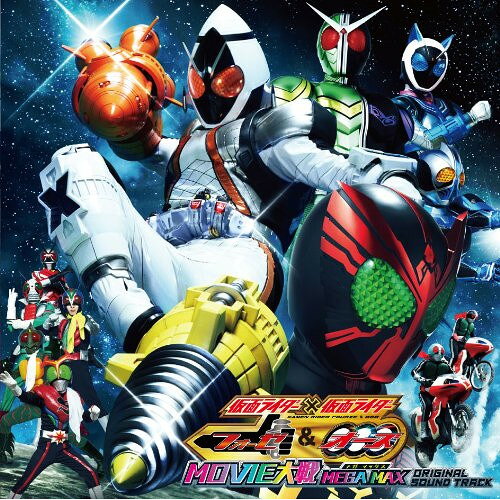 仮面ライダー×仮面ライダー フォーゼ&オーズ MOVIE大戦 MEGA MAX オリジナルサウンドトラック中川幸太郎ナカガワコウタロウ なかがわこうたろう　発売日 : 2011年12月21日　種別 : CD　JAN : 4988064493...