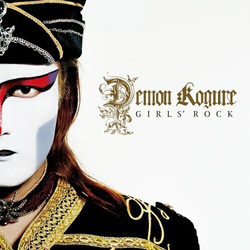 GIRLS' ROCKデーモン小暮デーモンコグレ でーもんこぐれ　発売日 : 2007年1月24日　種別 : CD　JAN : 4988064230877　商品番号 : AVCD-23087【商品紹介】ミュージシャンとしてはもちろんクイズ番...