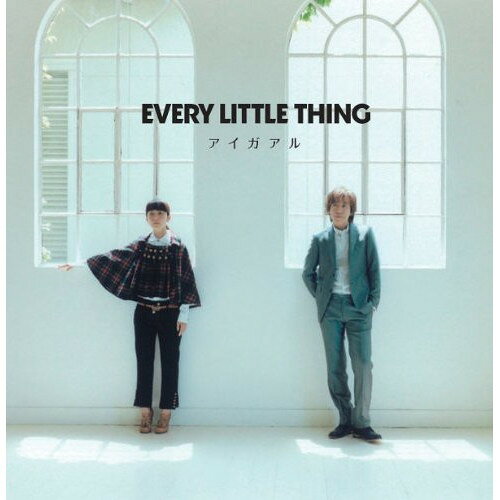 アイガアルEvery Little Thingエブリリトルシング えぶりりとるしんぐ　発売日 : 2011年8月24日　種別 : CD　JAN : 4988064481637　商品番号 : AVCD-48163【商品紹介】デビュー15周年を...