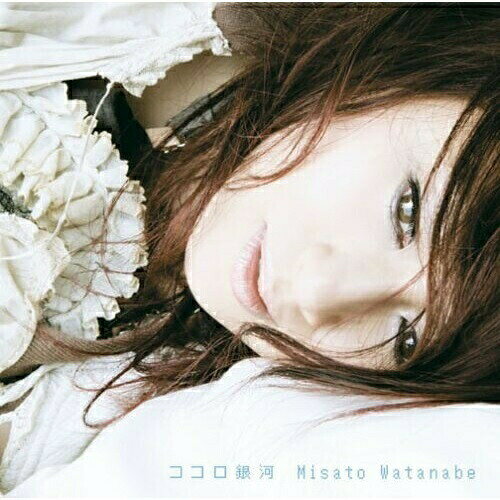 ココロ銀河渡辺美里ワタナベミサト わたなべみさと　発売日 : 2007年7月04日　種別 : CD　JAN : 4988010018894　商品番号 : ESCL-2957【商品紹介】渡辺美里の約2年ぶりとなるオリジナル・アルバムです。第1...