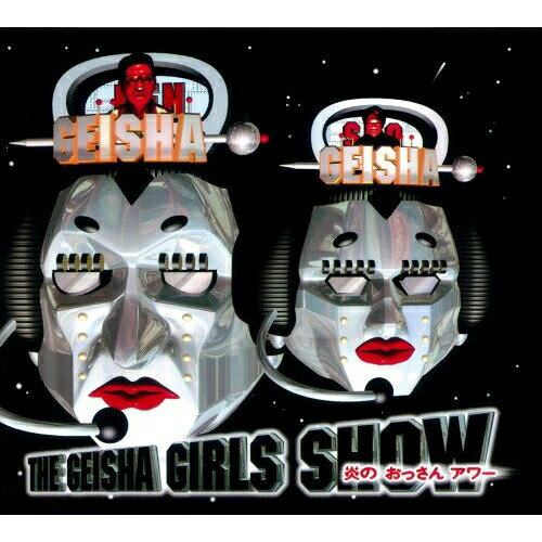 ザ ゲイシャ・ガールズ ショー 炎のおっさんアワー (低価格盤)GEISHA GIRLSゲイシャガールズ げいしゃがーるず　発売日 : 2007年4月04日　種別 : CD　JAN : 4988018317043　商品番号 : FLCG-3...