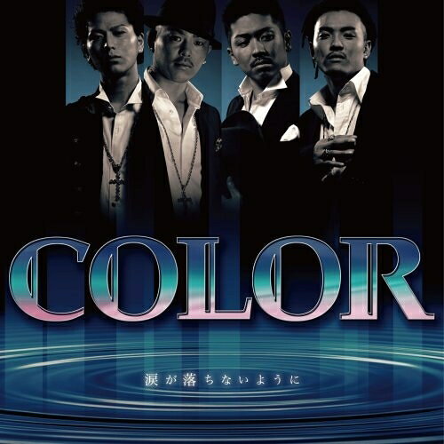 涙が落ちないように (CD+DVD)COLORカラー からー　発売日 : 2007年4月25日　種別 : CD　JAN : 4988064455447　商品番号 : RZCD-45544【商品紹介】遂に本格始動!EXILEのヴォーカル、AT...